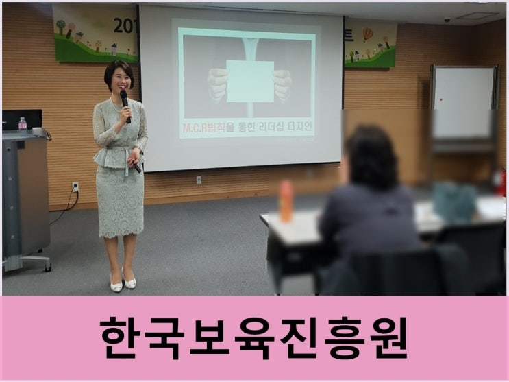리더십교육 어린이집 원장 한국보육진흥원 관리자교육 네이버 블로그