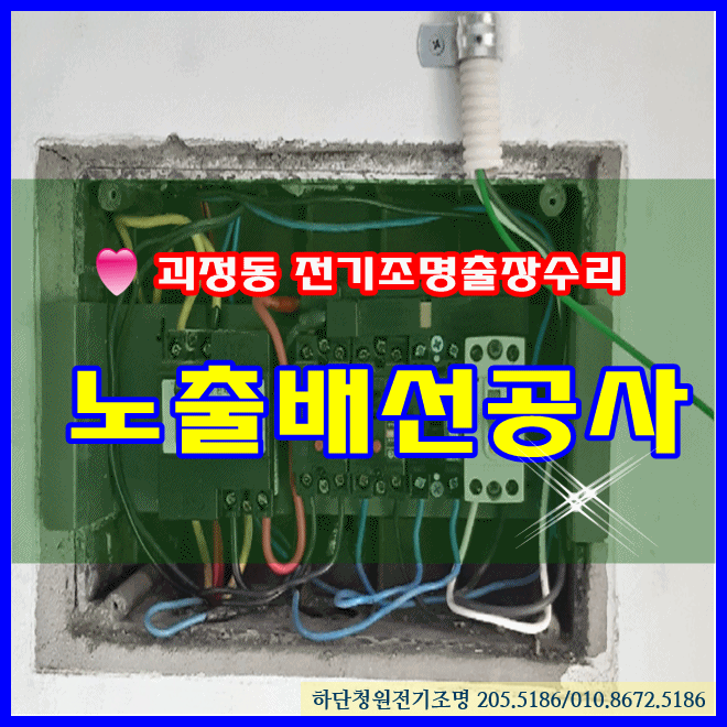 인덕션연결 작업 부산시 사하구 괴정동전기조명출장수리 괴정동주택 배선공사 접지공사 누전차단기설치 네이버 블로그