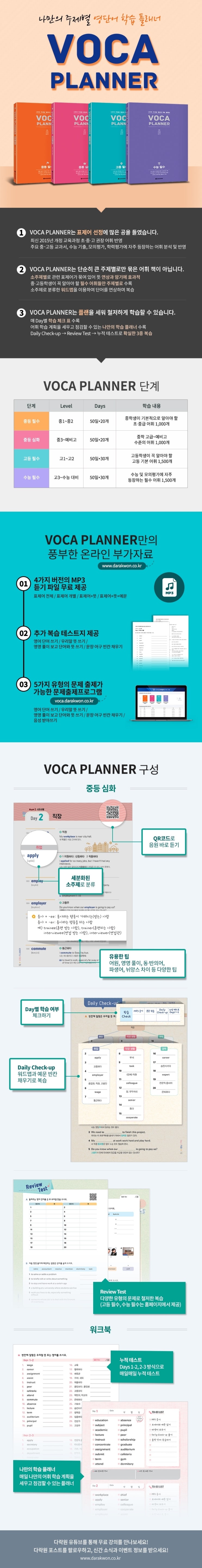 중학 영어 단어 중등 영단어는VOCA PLANNER 보카플래너 : 네이버 블로그
