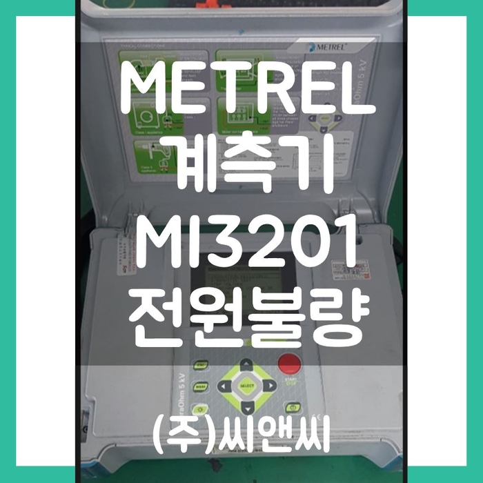 METREL MI3201 계측기수리 전원불량 계측장비수리 : 네이버 블로그