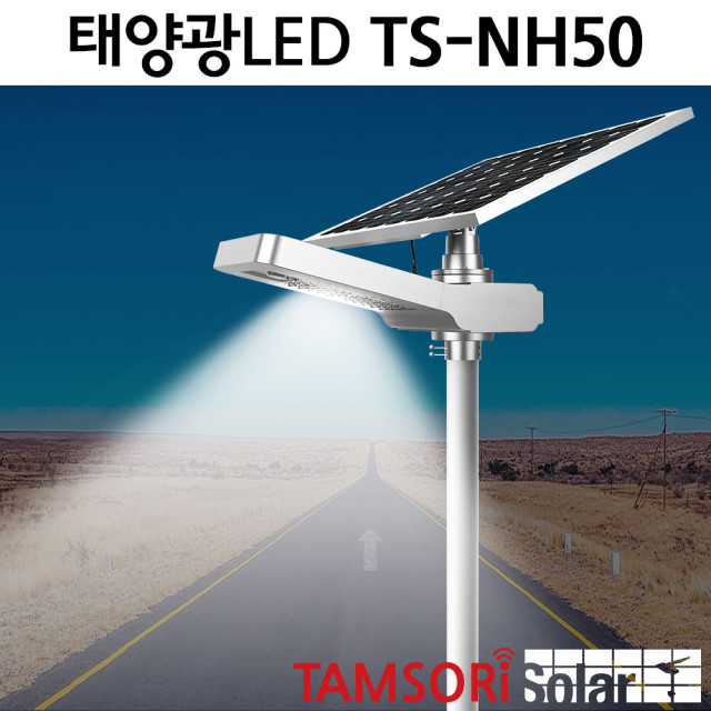 TS-NH50 탐소리솔라 태양광가로등 태양광보안등 : 네이버 블로그