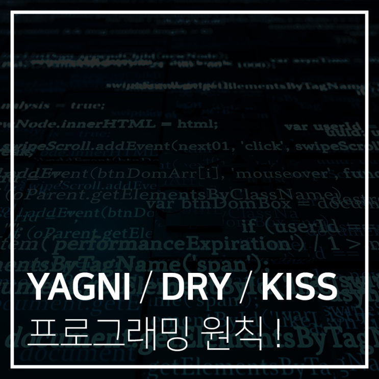 YAGNI, DRY, KISS 프로그래밍 원칙! : 네이버 블로그