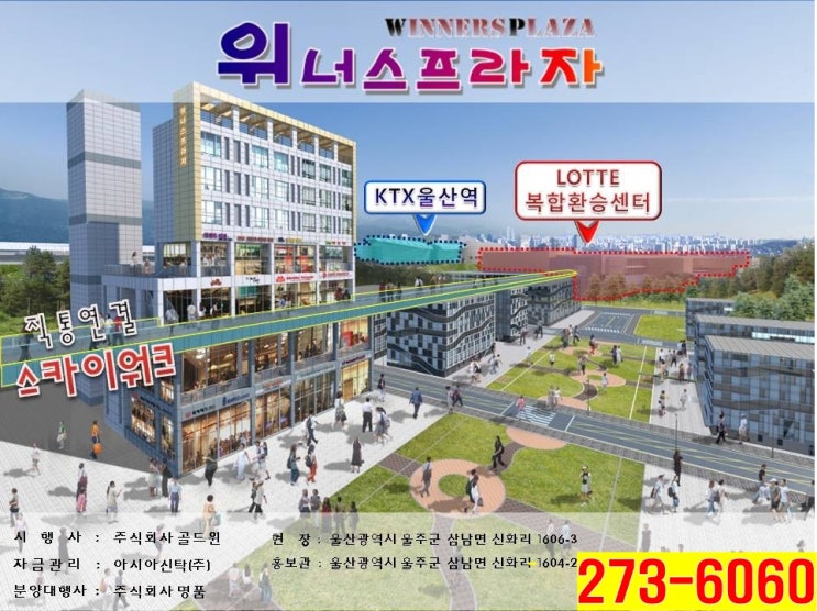 울산역상가 위너스 프라자 투자할까요??? : 네이버 블로그