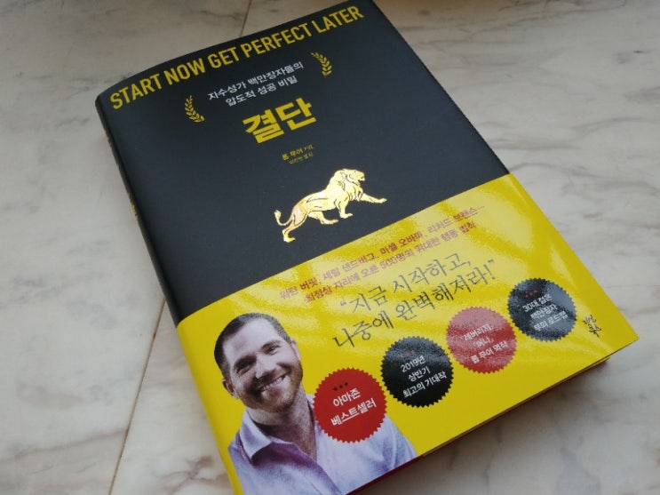 지금 시작하고 나중에 완벽해져라 / Start Now. Get Perfect Later : 네이버 블로그