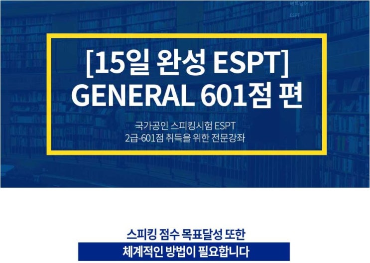 ESPT시험 강좌를 찾으신다면, ESPT인강 추천드려요 : 네이버 블로그