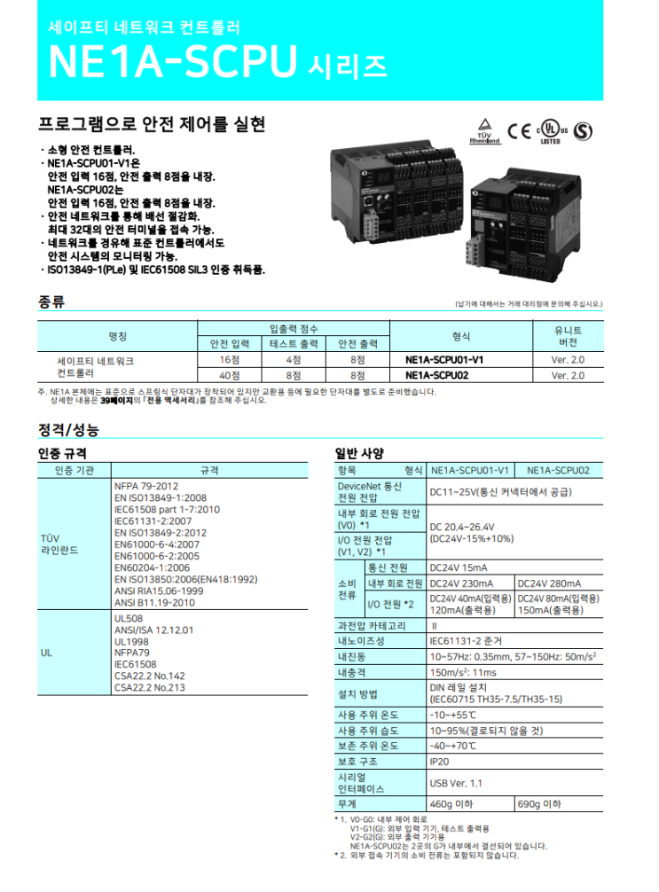 [옴론/OMRON] NE1A-SCPU (세이프티 네트워크 컨트롤러) : 네이버 블로그