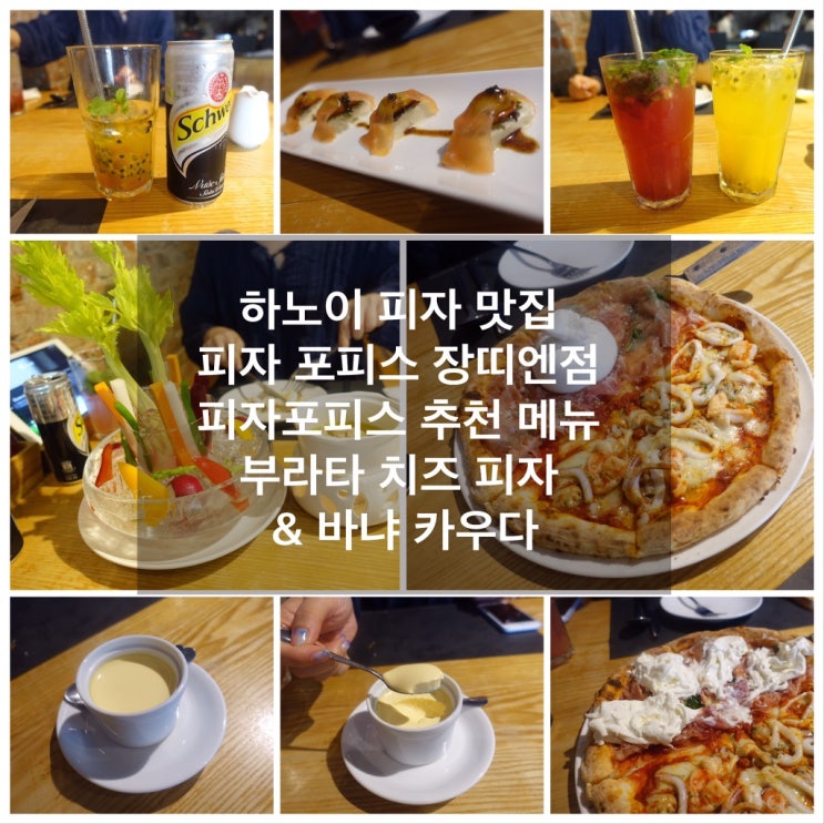 하노이 피자 맛집 피자 포피스 장띠엔점 피자포피스 추천 메뉴 부라타 치즈 피자 And 바냐 카우다 네이버 블로그