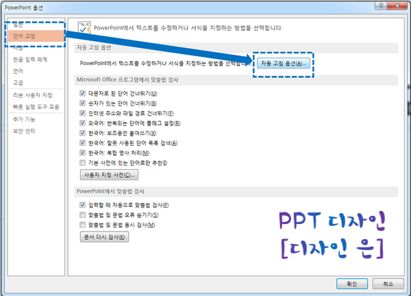 Ppt 잘 하는 법 파워포인트 한글 영어 자동 변환고침 해제 네이버 블로그