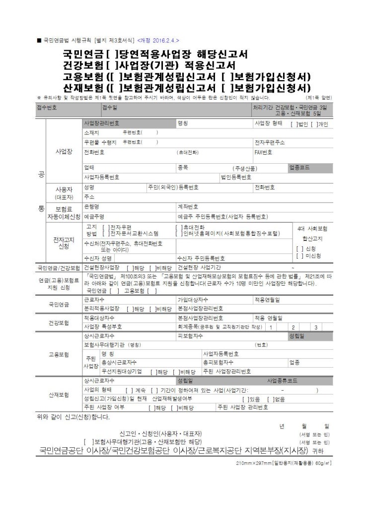 건설현장 건강보험국민연금 사업장 적용신고현장개설신고 네이버 블로그