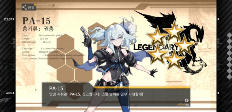 [소녀전선] PA-15 제조 성공 : 네이버 블로그