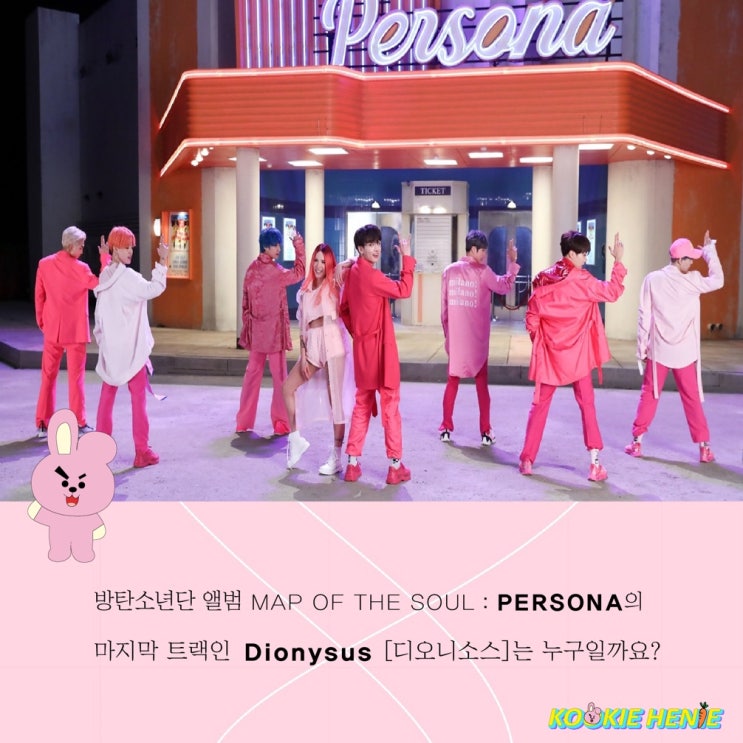 [방탄소년단 : PERSONA] dionysus(디오니소스)는 무엇일까?!(ft.카드뉴스)(+파트별가사) : 네이버 블로그