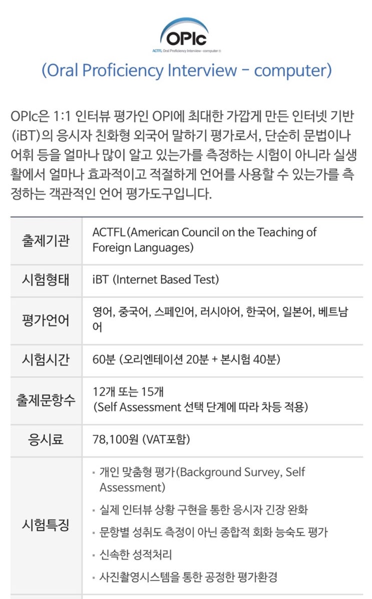 •영어공부• 오픽(Oral Proficiency Interview - computer) 공부 시작( ・∇・) : 네이버 블로그