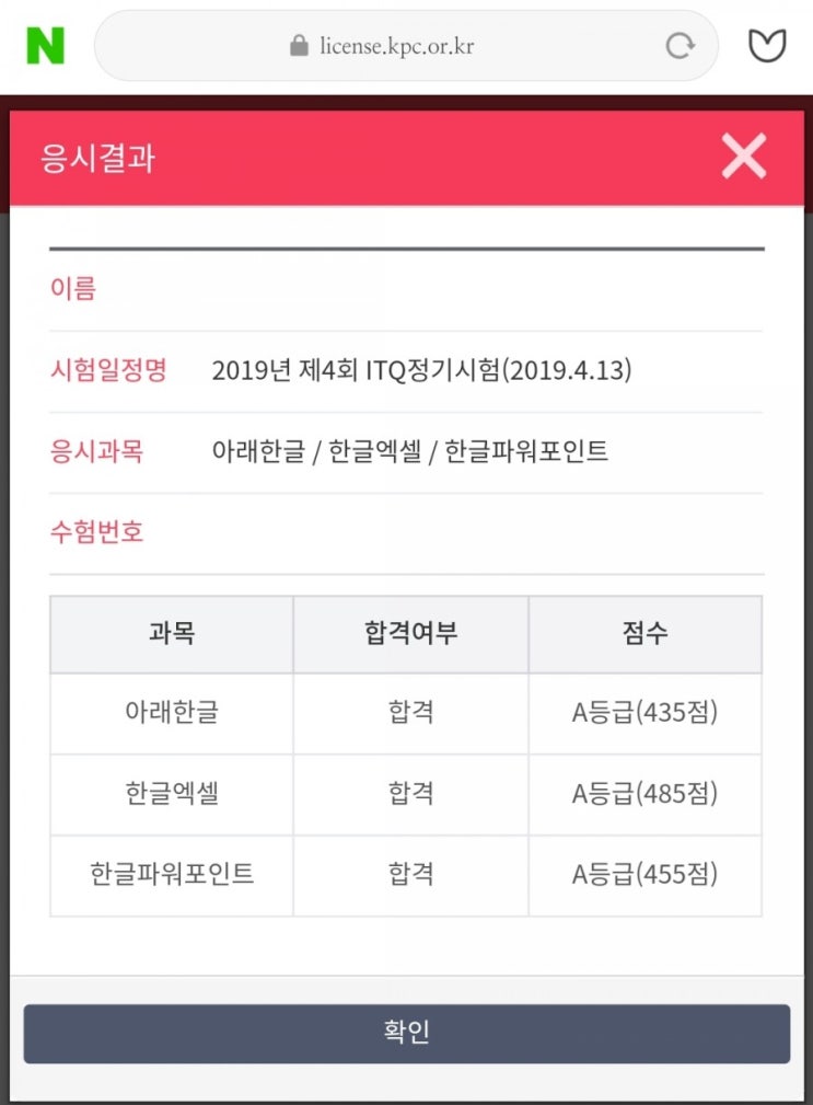 ITQ OA Master 시험 합격후기 (2019.04.13 시험) : 네이버 블로그