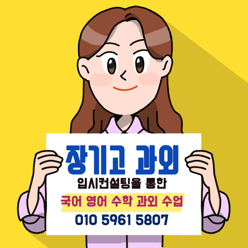 김포 장기고 수학과외 영어과외 국어과외 내신 장기고등학교 지필고사 수행평가 및 수능 네이버 블로그