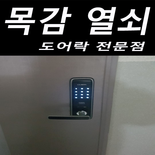 목감퍼스트리움 웅진동광알파 IB MTR701 숫자안눌림 키패드고장 홈오토무선연동 교체설치 : 네이버 블로그