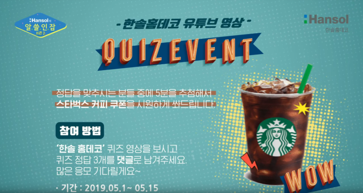 강마루강화마루 끝까지 새 마루 처럼 사용할수 있는 관리법 And 마루 퀴즈 이벤트 한솔홈데코 네이버 블로그