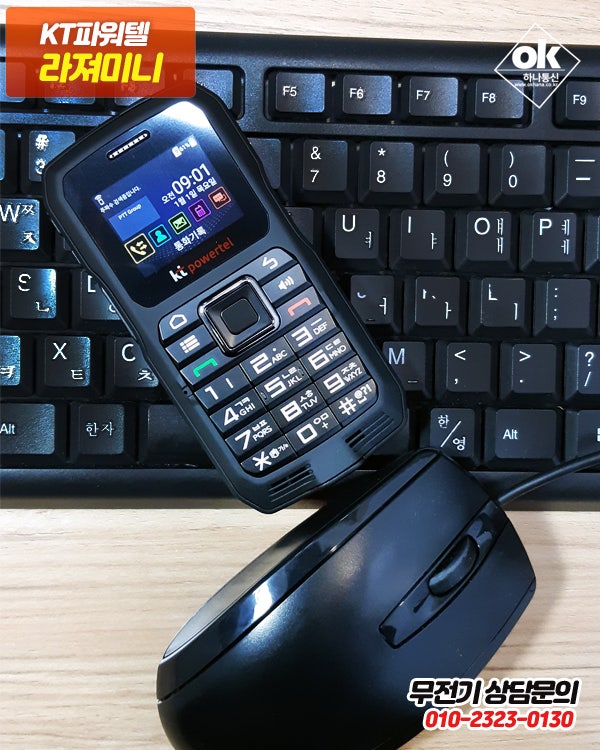 KT파워텔 LTE 전국망 라져미니[라저/RADGER mini] 무전기 : 네이버 블로그