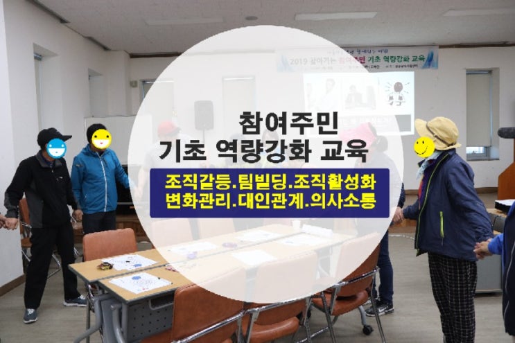 부산경남 조직활성화 팀빌딩교육 변화관리 동기부여 조직소통 갈등관리교육 강사 황인지 경북영천지역자활센터 네이버 블로그