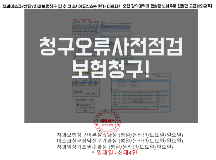 치과보험청구 청구오류사전점검방법안내 에듀식스 치과세미나 네이버 블로그