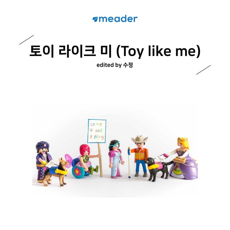 장애를 가진 인형, 토이 라이크 미 캠페인 (Toy like me) : 네이버 블로그