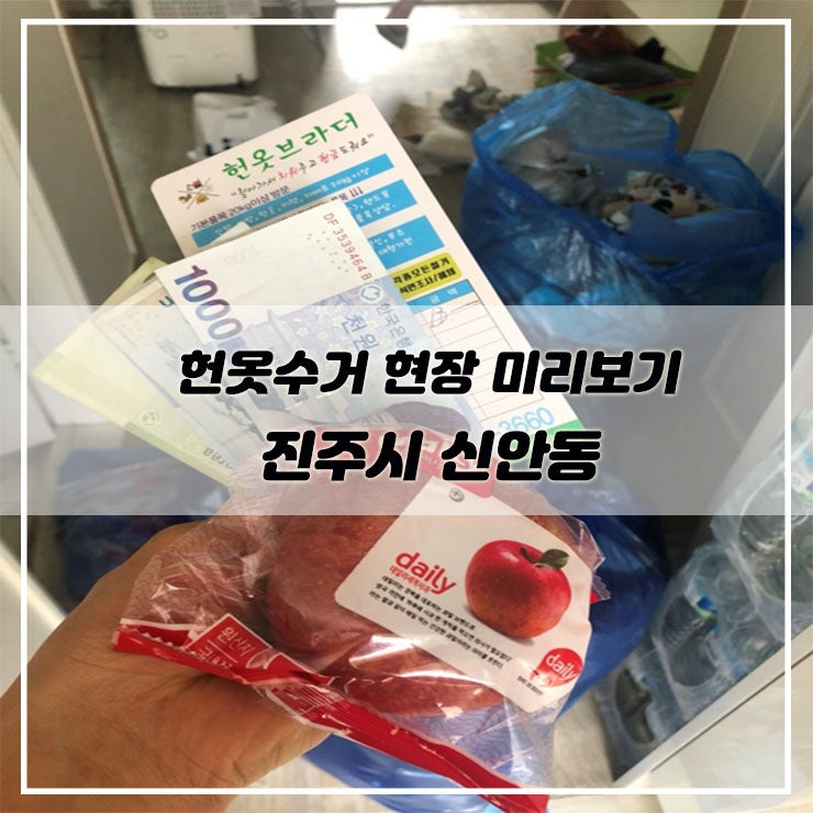 진주시집정리하고 헌옷팔고 치킨먹자진주헌옷방문수거진주헌옷수거진주헌옷헌옷수거헌옷브라더진주헬스장중고신발매입가방컴퓨터