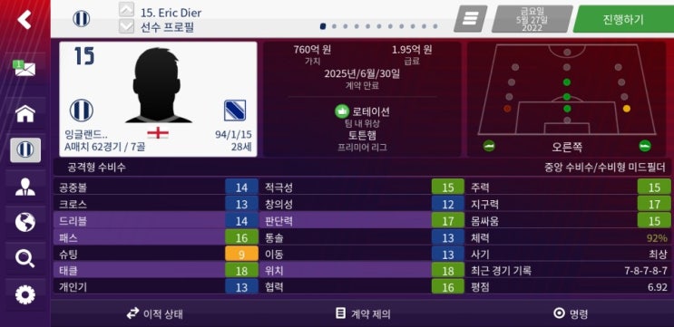 FM2019 모바일 선수 추천(MF) 에릭 다이어(Eric Dier) : 네이버 블로그