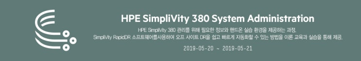 HPE SimpliVity 380 System Administration : 네이버 블로그