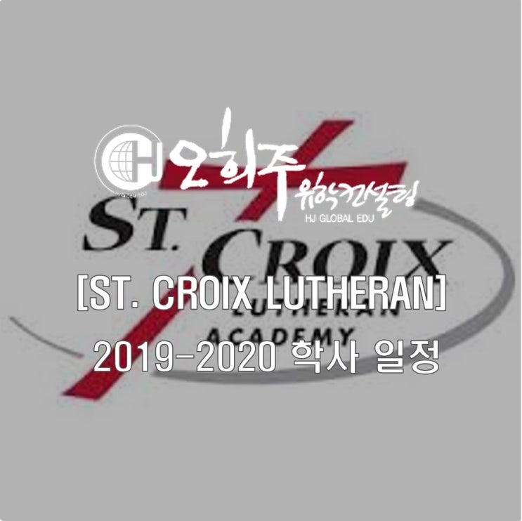 [미국] St. Croix Lutheran Academy 2019-2020 Calendar : 네이버 블로그