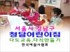 서울 강남 청담어린이집 예절 다도교육 다식만들기 네이버 블로그