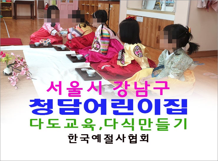 서울 강남 청담어린이집 예절 다도교육 다식만들기 네이버 블로그