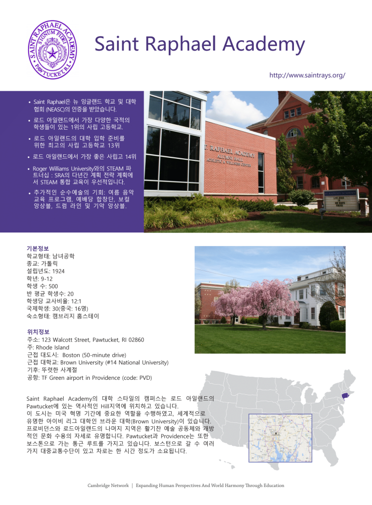 [로드아일랜드사립고등학교] [로드아일랜드사립학교] 미국 로드 아일랜드 프로빈스 Saint Raphael Academy 세인트 ...