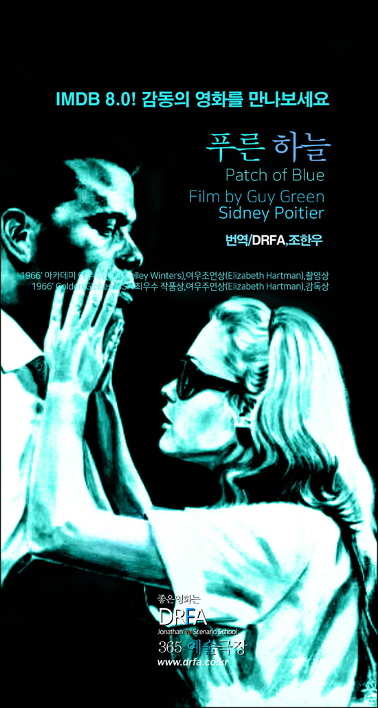 푸른 하늘,Patch of Blue,1965 : 네이버 블로그