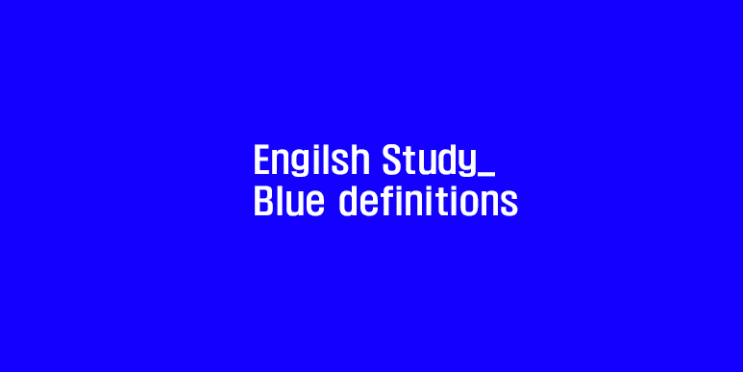 Engilsh Study_Blue definitions : 네이버 블로그