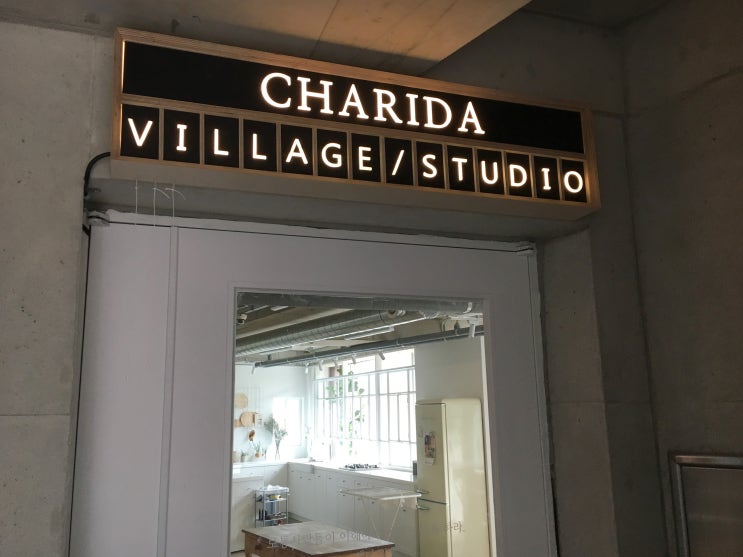 새로운 차리다 스튜디오, 차리다 빌리지 By 차리다 : 네이버 블로그