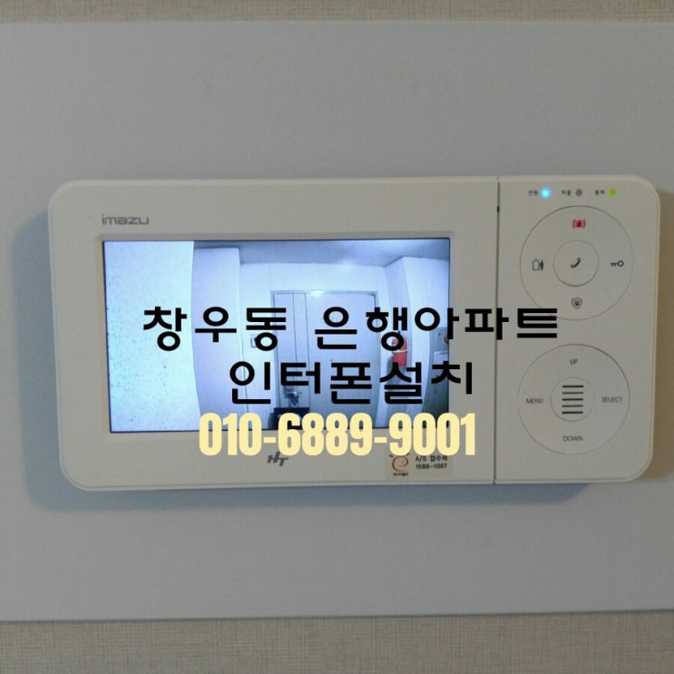 하남인터폰/창우동은행아파트설치(현대hac-d70a) : 네이버 블로그