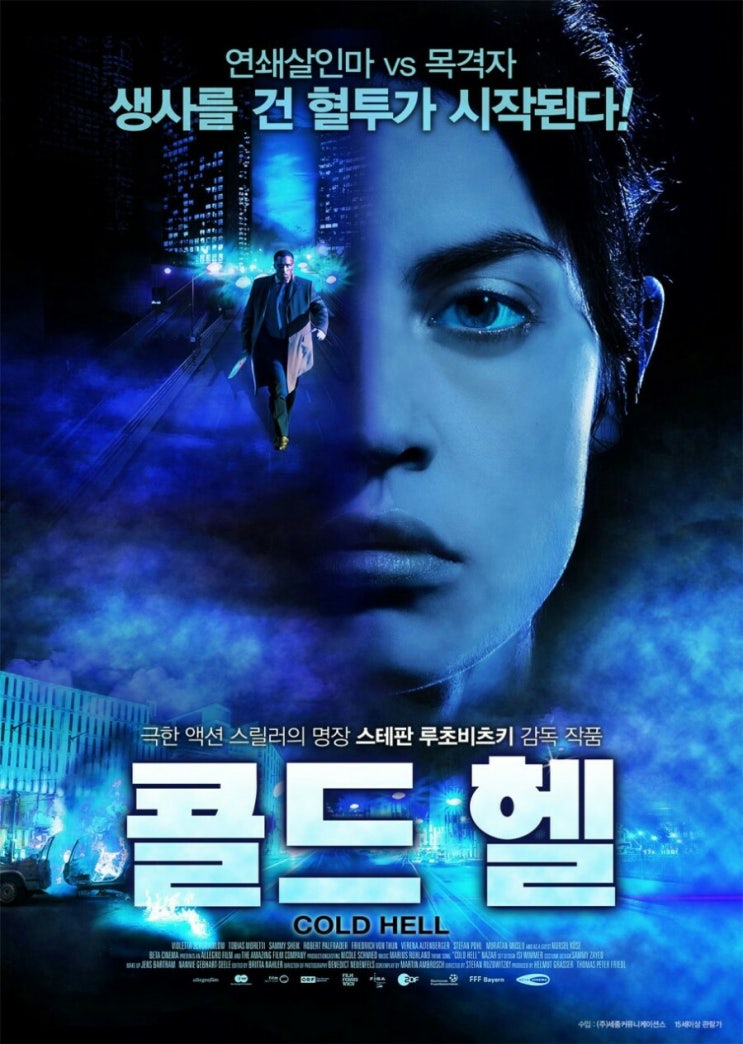 콜드 헬 (COLD HELL, 2017) - 예고편 및 간단리뷰 : 네이버 블로그