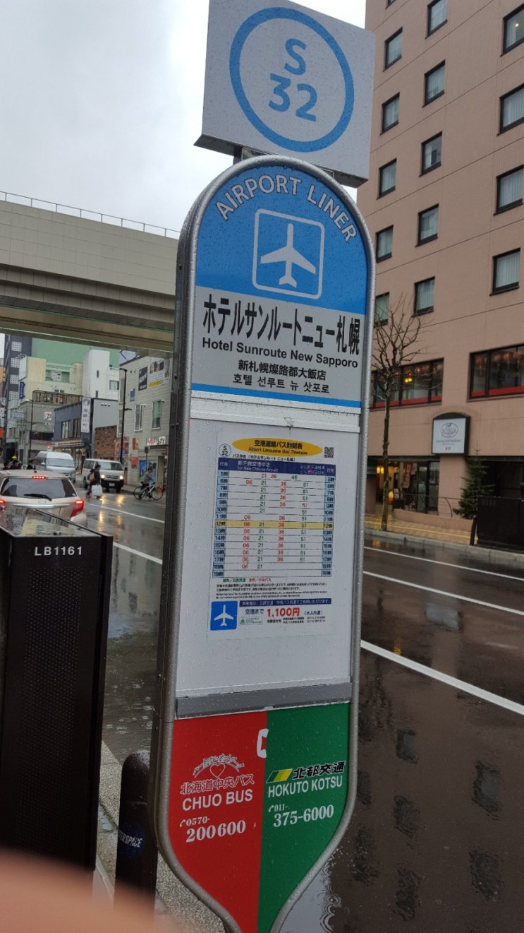 03홋카이도 삿포로여행 삿포로 시내 오도리공원 스스키노에서 신치토세공항 리무진버스로 가는 방법 및 리무진버스 요금