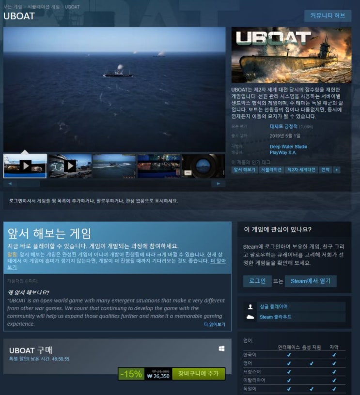 [스팀] Uboat 출시 세일 20,150원(15%+20%) : 네이버 블로그