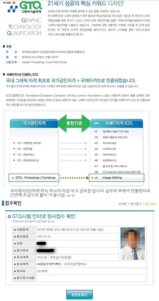 GTQ1급 포토샵 접수 : 네이버 블로그
