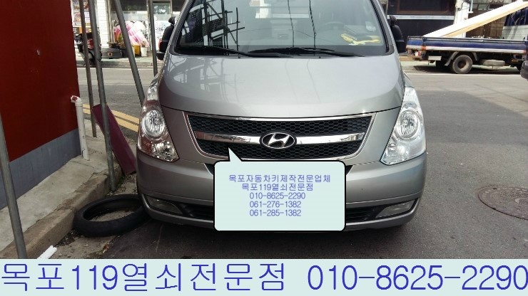 목포그랜드스타렉스차키제작 목포자동차키전문점 액티언스포츠트렁크문잠김 남악차키출장 목포삼호열쇠 카운티트렁크열쇠 삼호열쇠집 현대e