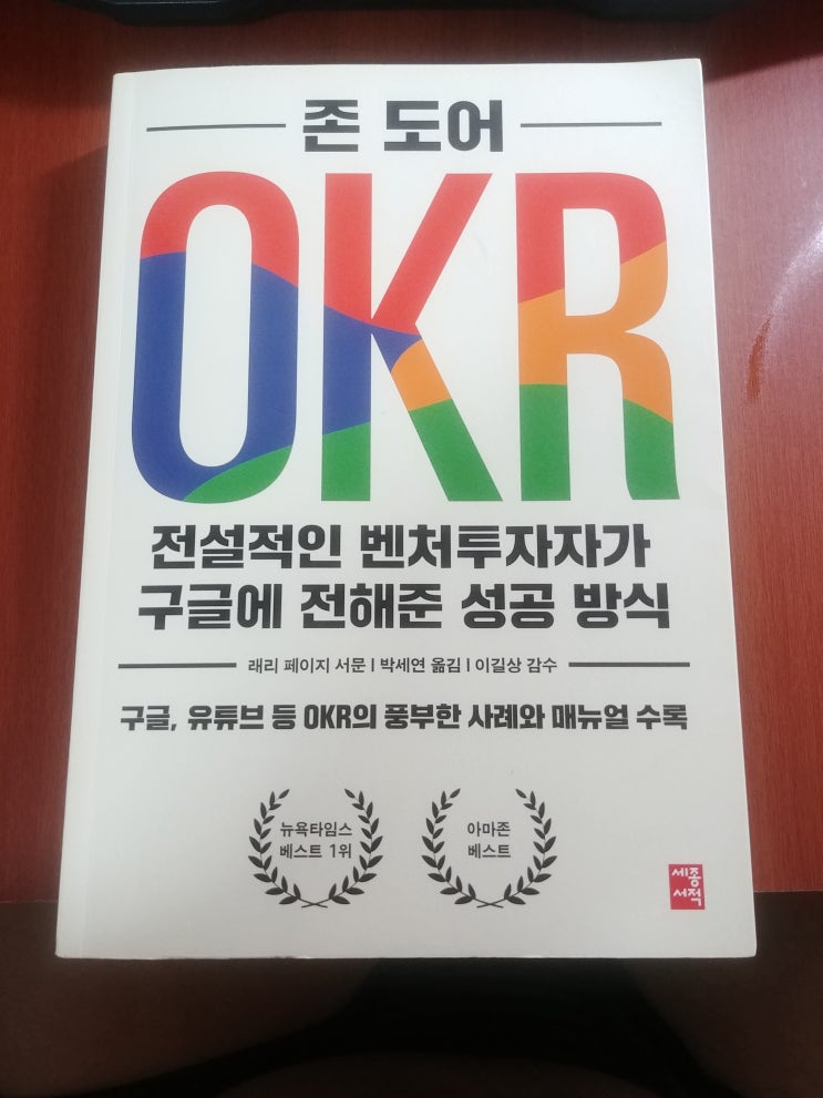 존도어 OKR(Object Key Result) 리뷰 : 네이버 블로그