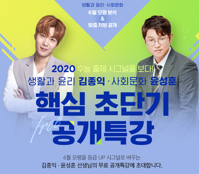 사회문화 생활과윤리 메가스터디 생활과 윤리 1타 김종익 사회문화 1타 윤성훈 선생님의 생윤 사문 무료 공개특강