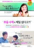 씽크톡 파주•고양•일산•덕양 초등수학은 씽크톡 창의수학으로 교과수학 심화와 사고력 수학을 함께 잡자 네이버 블로그