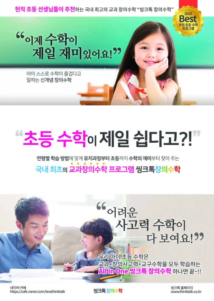 씽크톡 파주•고양•일산•덕양 초등수학은 씽크톡 창의수학으로 교과수학 심화와 사고력 수학을 함께 잡자 네이버 블로그