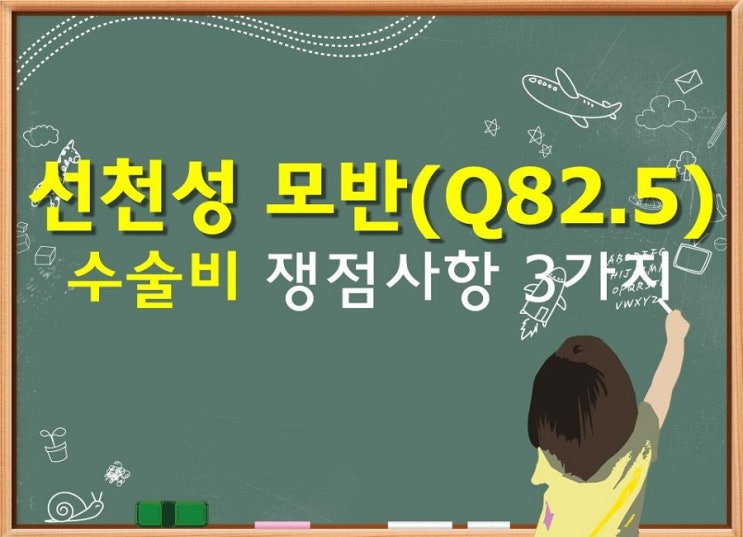 선천성 모반q825 수술비 쟁점사항 3가지 네이버 블로그