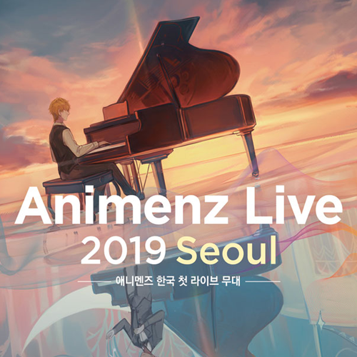 애니멘즈 (Animenz) 내한 콘서트 예매 완료~! : 네이버 블로그