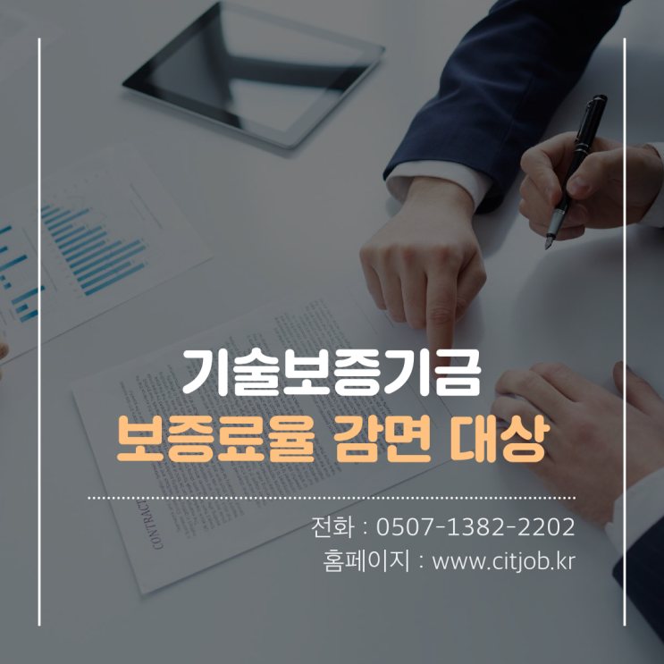 기술보증기금안내와 기술보증료율 감면 대상 네이버 블로그