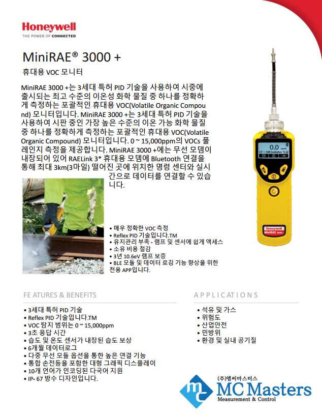 하니웰 MiniRAE 3000 VOC 감지기 : 네이버 블로그