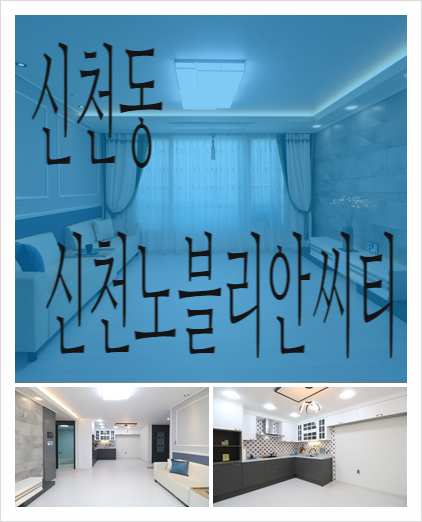 신천동신축빌라 신천노블리안씨티(분양완료) : 네이버 블로그