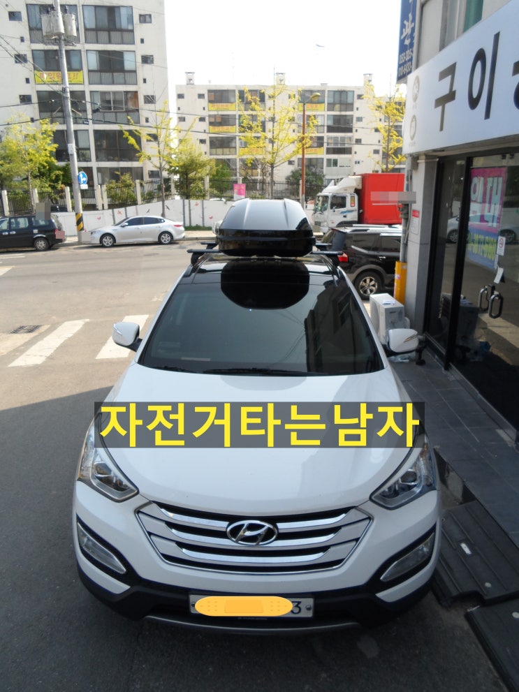 573번째 현대 싼타페dm Yi 180wb 가로바 및 투어링l 루프박스 장착 대구 칠곡 유일캐리어툴레 전문장착점